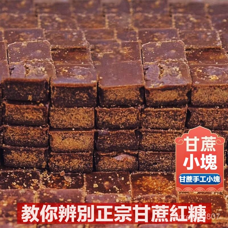 【水水優選】紅糖 赤砂糖 廣西甘蔗傳統黑糖紅糖粉手工製作黑糖紅糖薑茶非赤砂糖滋補 JCMD | 蝦皮購物