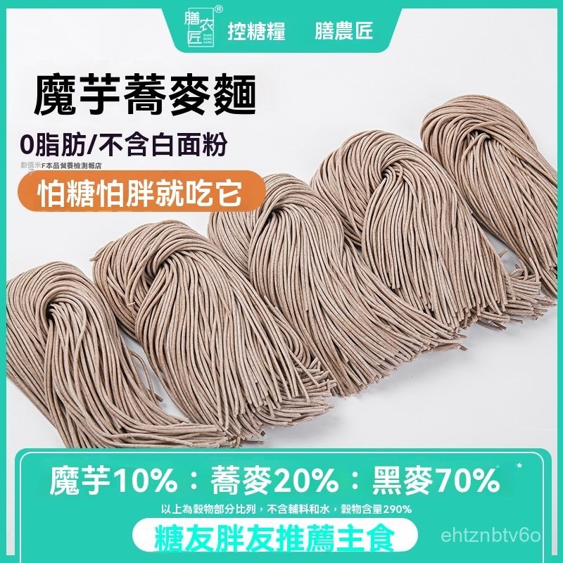 💕台灣熱賣💖蕎麥麵 魔芋蕎麥麵 0脂肪 粗糧 掛麵 帶料包 糖友早餐 雜糧主食 半幹鮮麵 GZBH | 蝦皮購物