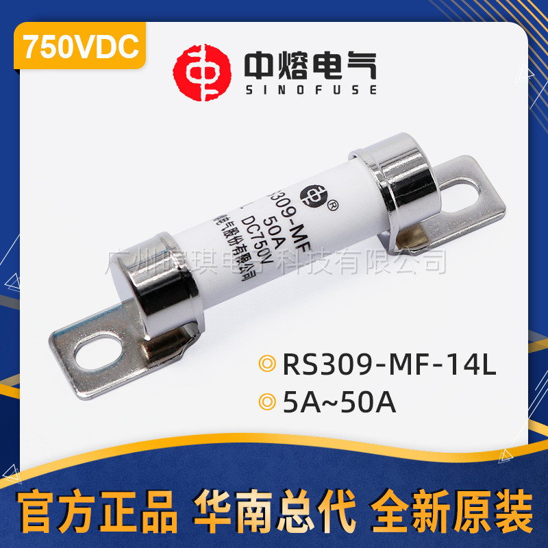 西安中熔熔斷器RS309-MF-14L 50A 750V直流熔斷器32a汽車熔斷器 | 蝦皮購物