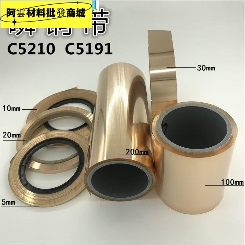C5191磷銅帶 C5210優質錫磷銅片 磷銅箔 0.2 0.3 0.5 精密分條 | 蝦皮購物
