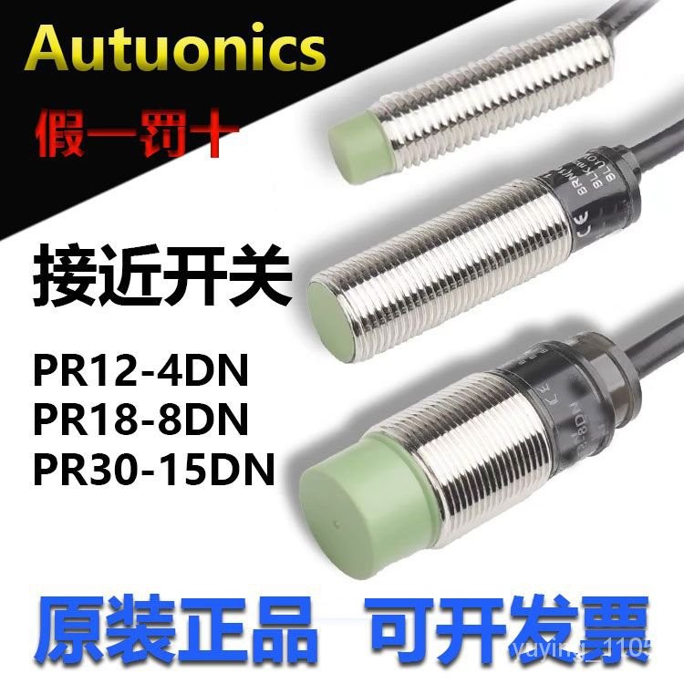 💮可開髮票💮 正品接近開關PR12-4DN PR18-8DN PR08-2DN PR30-15DN 直流NPN常開 XG | 蝦皮購物