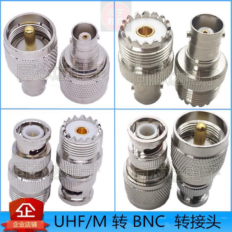 【沅宇】【量大價優】UHF轉BNC轉接頭BNC公BNC母UHF公UHF母M頭M公Q9頭同軸連接器轉換頭 | 蝦皮購物