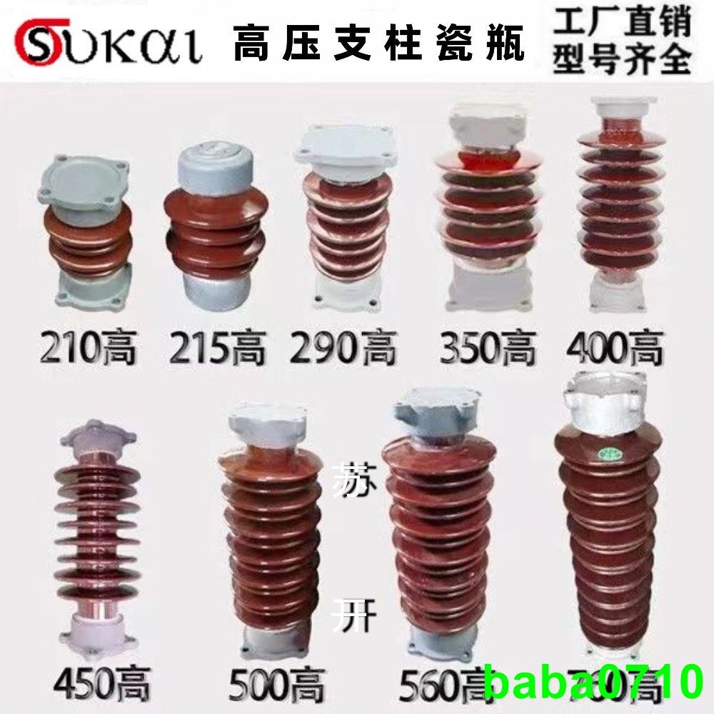 五金配件*工具*工廠用品35kv高壓陶瓷支柱絕緣子ZSW-35/8-4線路支撐用瓷瓶防污棒型絕緣子 | 蝦皮購物
