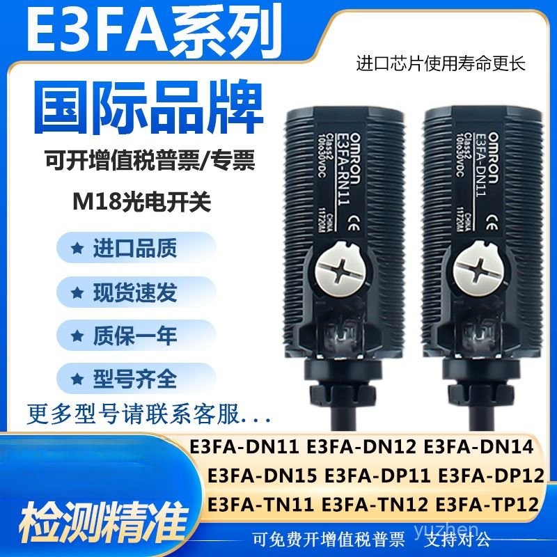 臺灣熱賣 歐姆龍光電開關E3FA-DN11/DN12/DN13/DP12/RN11/TN11/RN21/傳感器 QS | 蝦皮購物