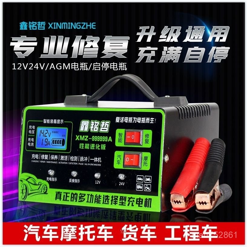 汽車 機車電瓶充電器12V24V機車蓄電池純銅修復自動充12v電瓶充電器 鉛痠電池充電器 C1IT | 蝦皮購物