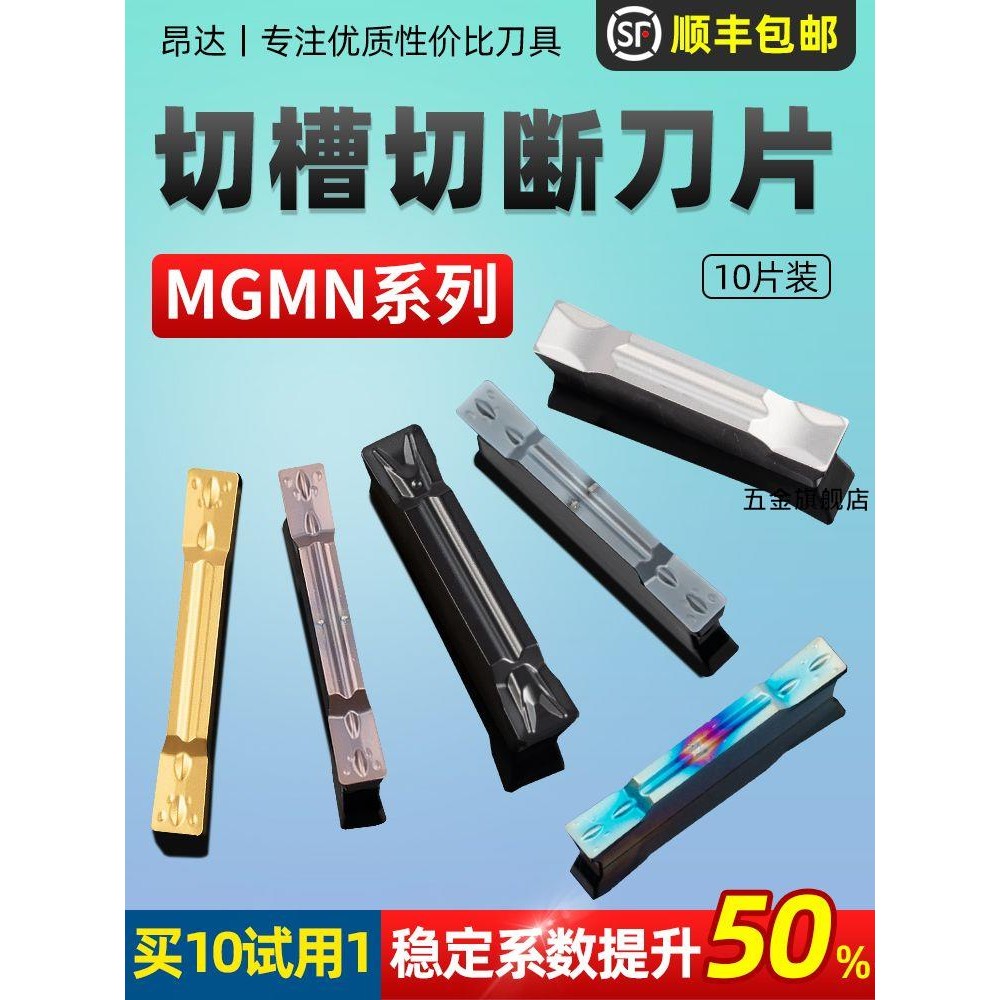 【台灣熱銷】數控切槽刀片車床切斷刀粒MGMN平面原裝割刀頭機夾刀具鋼件不銹鋼 | 蝦皮購物