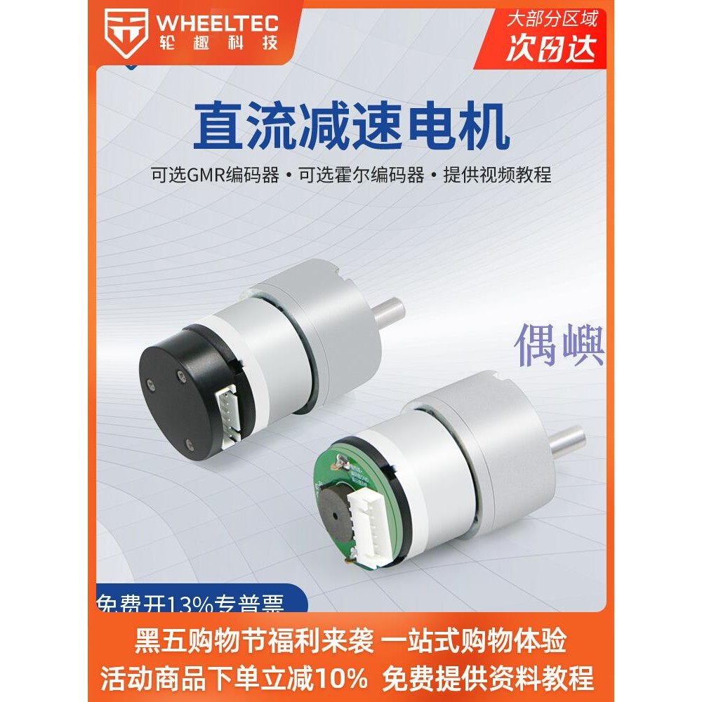 輪趣科技直流減速電機馬達帶GMR霍爾編碼器測速兩輪平衡小車MG513 偶嶼 | 蝦皮購物