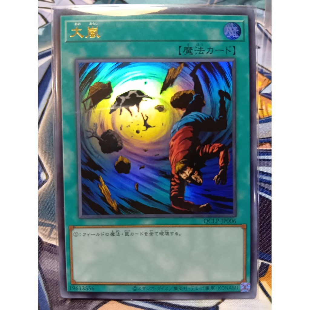 (日紙)遊戲王 QCLP-JP006 大嵐 金亮 Q3 | 蝦皮購物