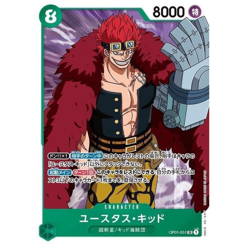 【九蛇小舖】航海王 OPCG OP01-051 SR 尤斯塔斯・基德 (PRB-01) 8 | 蝦皮購物