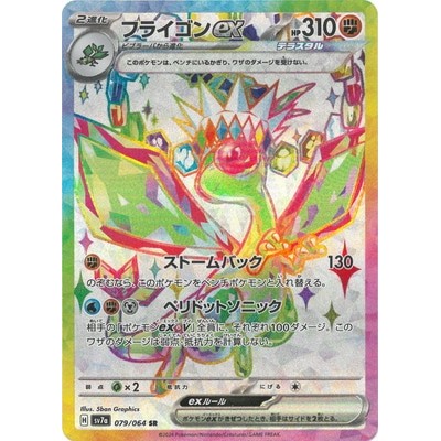 寶可夢 卡片 日版 [SV7a] 樂園騰龍 沙漠蜻蜓 ex SR 079/064 | 蝦皮購物