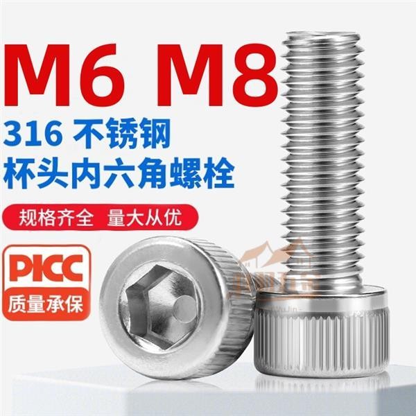 【翽翽商行】（M6 M8）316不鏽鋼杯頭內六角螺絲螺釘加長圓柱頭螺栓M6M8 | 蝦皮購物