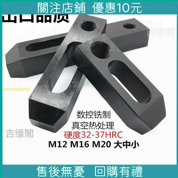 優選下殺*單向壓板 M16*80 100 150L大中小雙頭壓板機床 CNC壓規廠家高品質精選精品 | 蝦皮購物