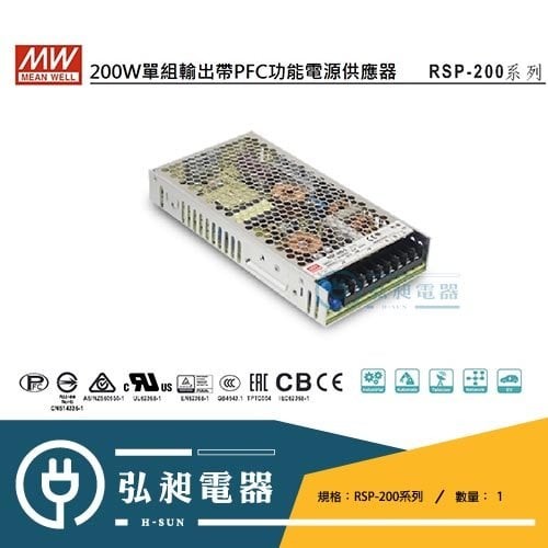 【明緯】RSP-200-24 電源供應器 軌道式電源供應器 200W24VPower Supply | 蝦皮購物