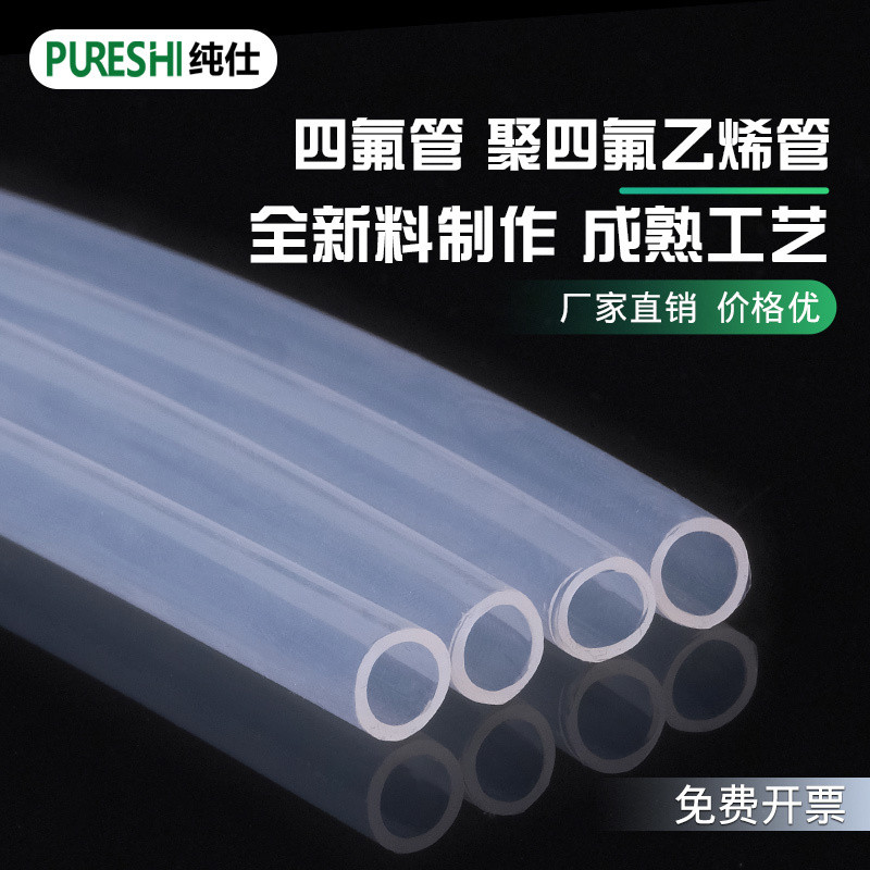 四氟管 鐵氟龍管 F46管 PFA氣管 透明聚四氟乙烯管 FEP管 耐高溫 耐痠鹼 HYFS | 蝦皮購物