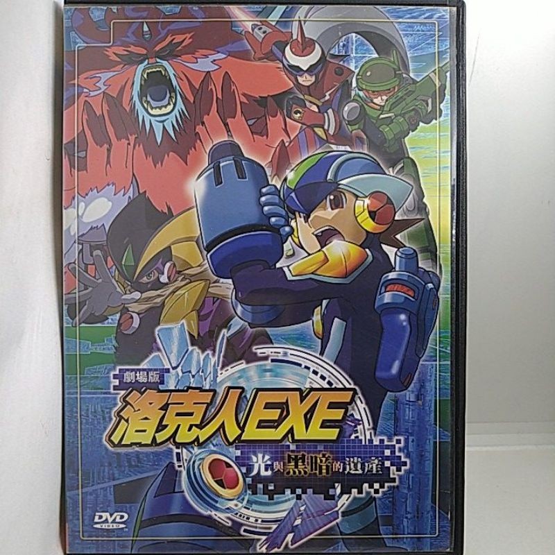 原版 日本動畫漫畫DVD / 洛克人EXE 光與黑暗的遺產 劇場版 | 蝦皮購物