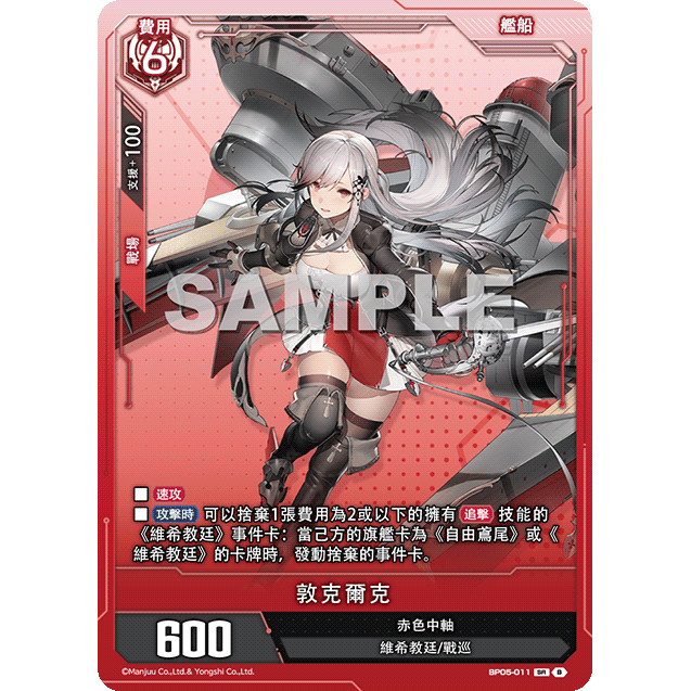 【九蛇小舖】碧藍戰卡 BP05-011 SR 敦克爾克 | 蝦皮購物