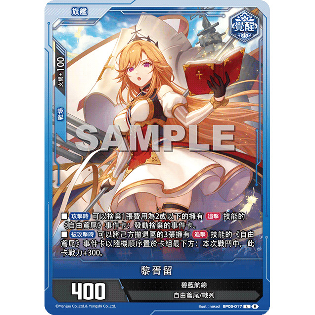 【九蛇小舖】碧藍戰卡 BP05-017 L 黎胥留 | 蝦皮購物