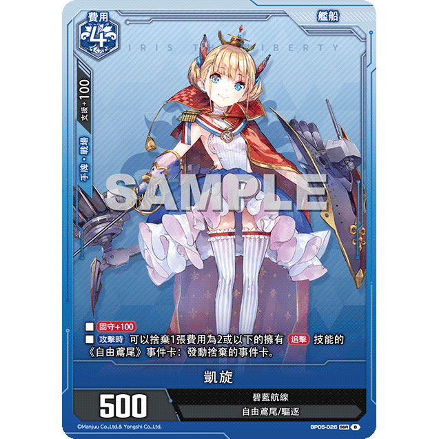 【九蛇小舖】碧藍戰卡 BP05-026 SSR 凱旋 | 蝦皮購物