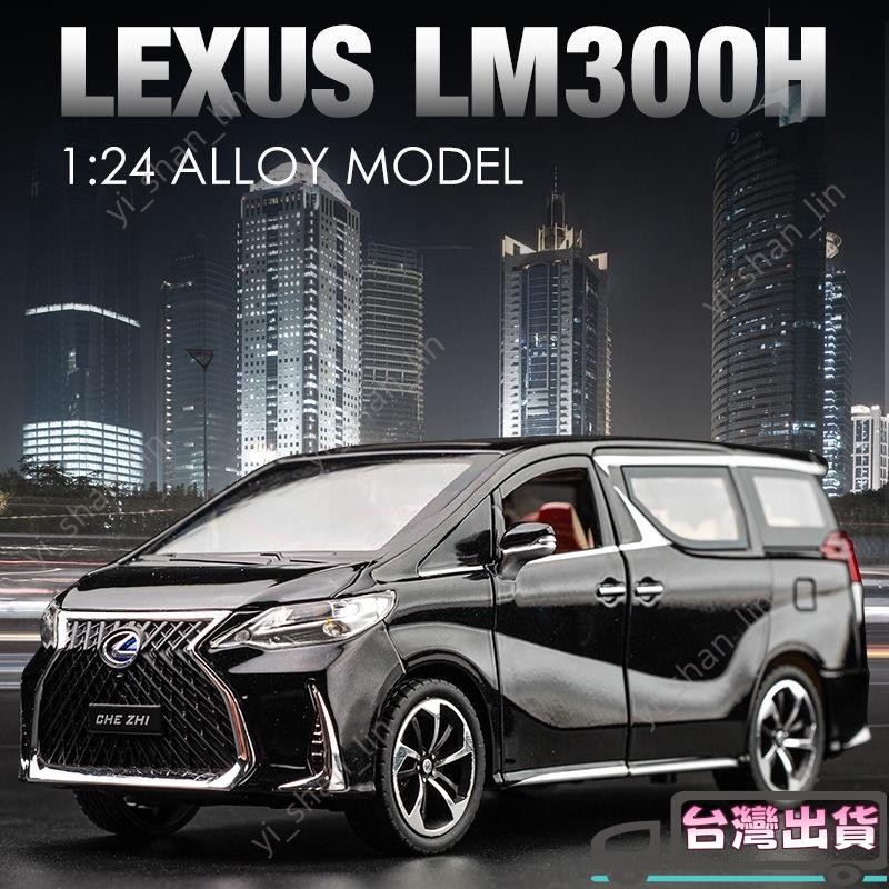 雷克薩斯LM 300H 模型車 1:24 合金車模 仿真六開門 仿真商務汽車模型 回力聲光模型車 擺件男孩 | 蝦皮購物