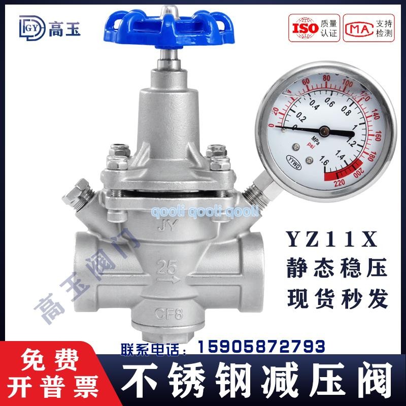 「台灣公司出貨 附發票」YZ11X-16P不銹鋼304減壓閥自來水絲扣氣用調壓閥穩壓閥壓縮空氣氧 | 蝦皮購物