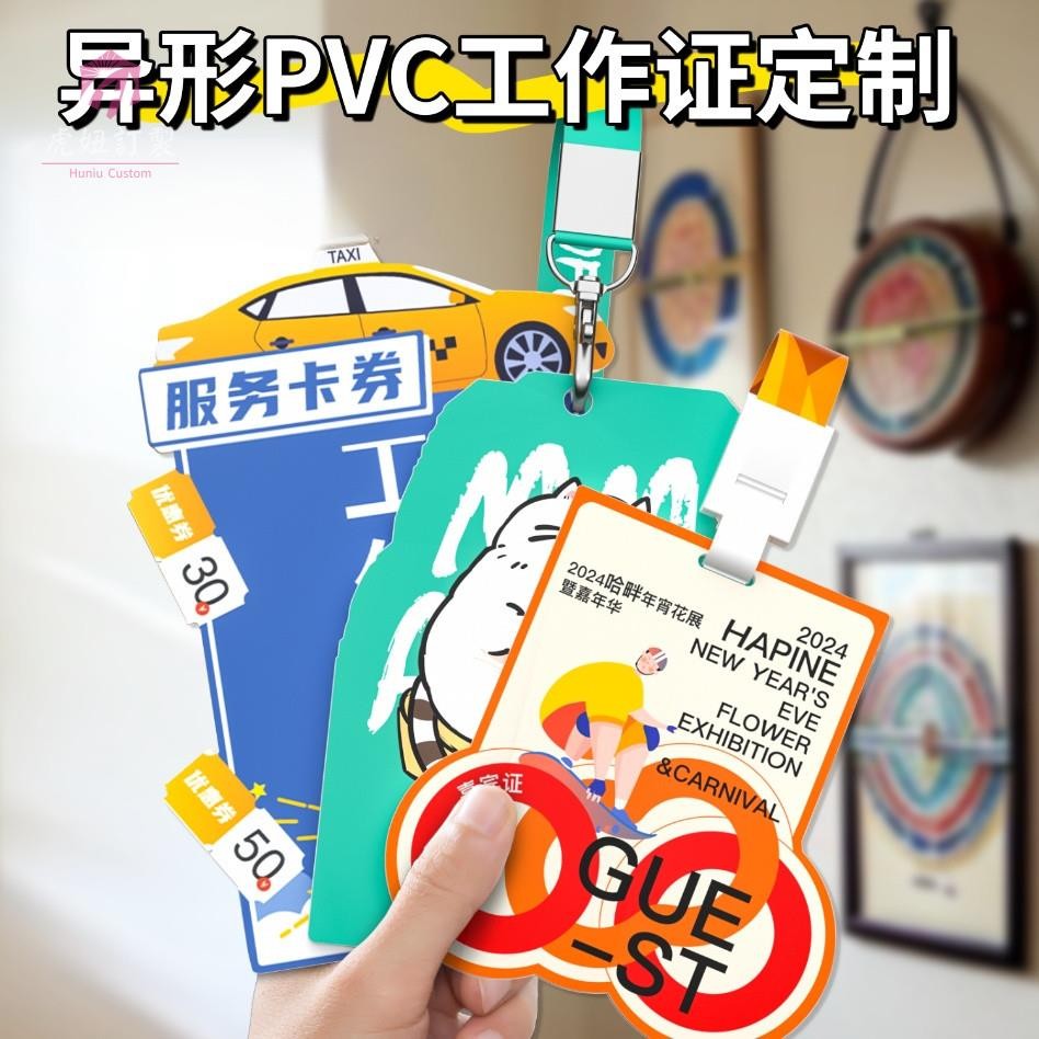 客製化 【工牌】 識別證 工作證 名牌 異形卡人像卡 pvc工牌 訂製 胸牌 個性嘉賓證創意 工作證 定做工卡胸卡 訂製 | 蝦皮購物