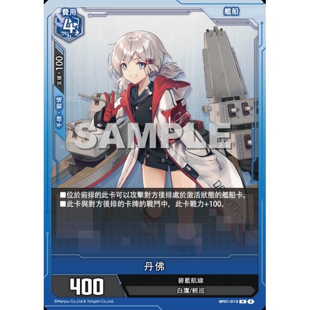 【九蛇小舖】碧藍戰卡 BP01-013 N 丹佛 | 蝦皮購物