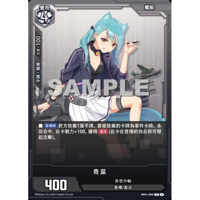 【九蛇小舖】碧藍戰卡 BP01-053 R 青葉 | 蝦皮購物