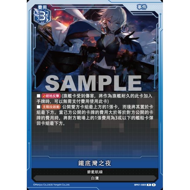 【九蛇小舖】碧藍戰卡 BP01-023 R 鐵底灣之夜 | 蝦皮購物