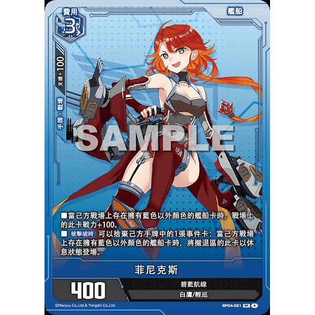 【九蛇小舖】碧藍戰卡 BP04-021 SR 菲尼克斯 | 蝦皮購物