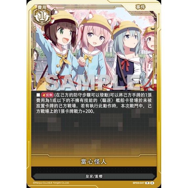 【九蛇小舖】碧藍戰卡 BP03-047 R 當心怪人 | 蝦皮購物