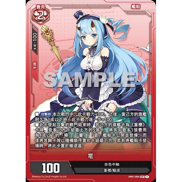 【九蛇小舖】碧藍戰卡 CP01-004 SR 電 | 蝦皮購物