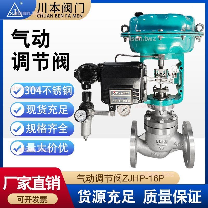 可開發票 ZJHP氣動閥單座式蒸汽比例水壓力薄膜式流量模擬量控制閥DN50 | 蝦皮購物