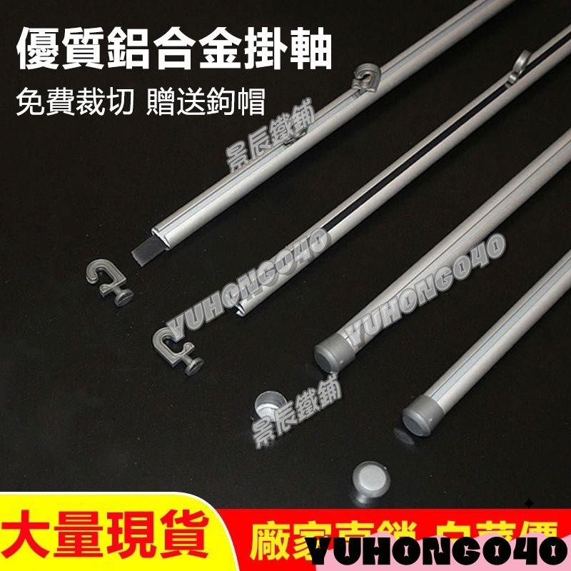 鋁合金掛畫軸商場展會 宣傳海報 吊旗掛軸廣告吊桿 卷軸掛桿支架 定制#LT1222 | 蝦皮購物