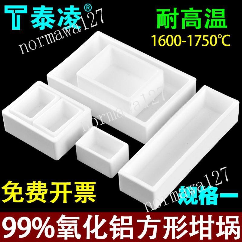 剛玉坩堝99%氧化鋁方舟方形船舟長方灰皿管式爐馬弗爐瓷舟規格一 | 蝦皮購物
