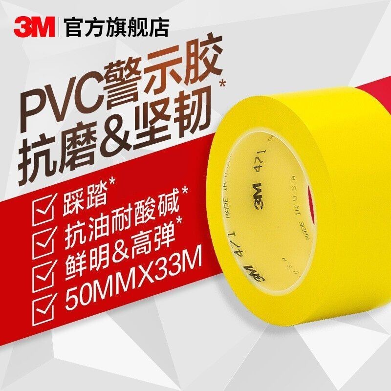 3M471地板劃線標識警示膠帶5S定位膠帶PVC耐磨地面標識膠布766 | 蝦皮購物