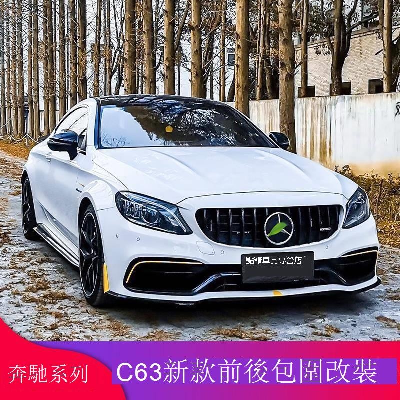 限時下殺 汽配 運動套件 改裝 適配奔馳C級C200L改裝C63 AMG大包圍C260L前杠葉子板C300L63套件 | 蝦皮購物