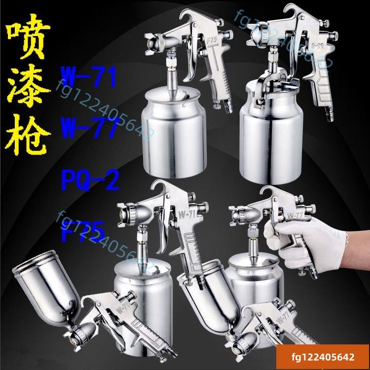 Berry Lion/百威獅 F-75氣動噴槍 F75噴漆槍 W71下壺上壺油漆噴槍# | 蝦皮購物