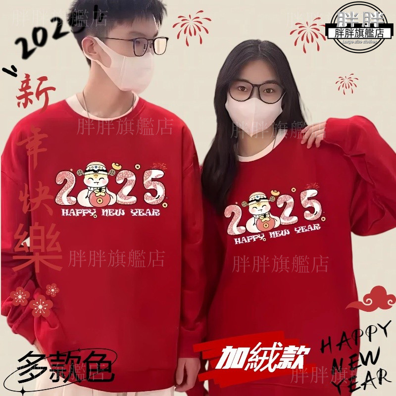 M-5XL 2025本命年 內刷毛 新年衛衣 大學T男 衛衣 大學t 大尺碼 oversize 衛衣 大學T 衛衣男 | 蝦皮購物