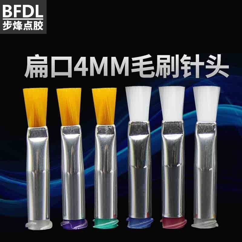 優選/可開票 毛刷針頭扁口4MM點膠針頭扁口毛刷頭點膠機針頭螺口(10個裝)#boxiang1127 | 蝦皮購物