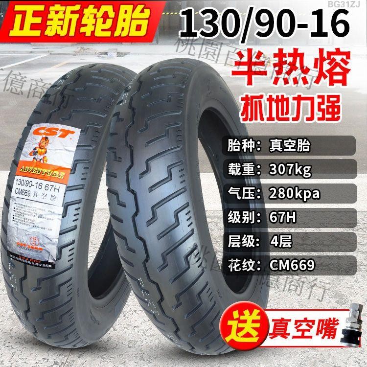 🔥🔥正新輪胎100/110/120/130/150/160/70/80-16摩托車真空胎半熱熔90 | 蝦皮購物