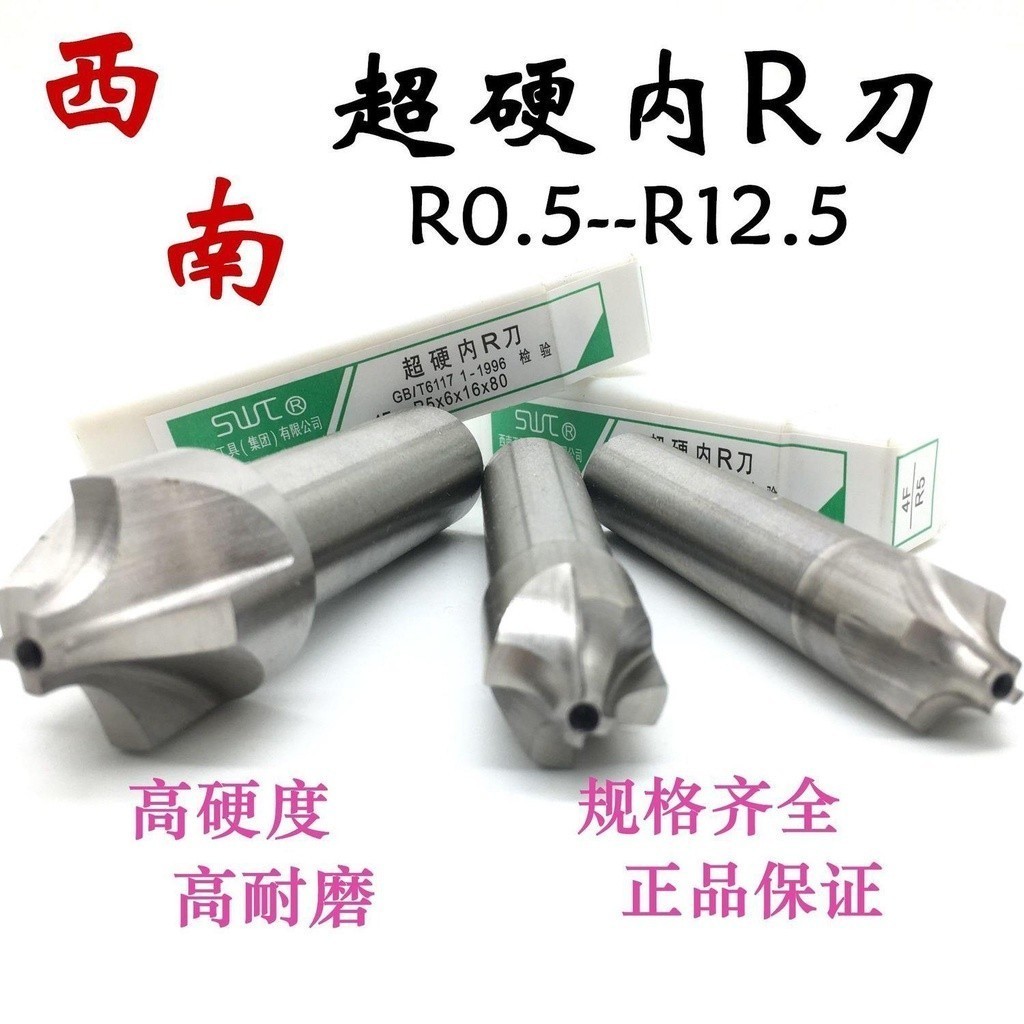 精品西南 全磨R刀內R銑刀 凹圓弧銑刀 外R倒角刀R1 R2 R3 R4 R5 R10 | 蝦皮購物
