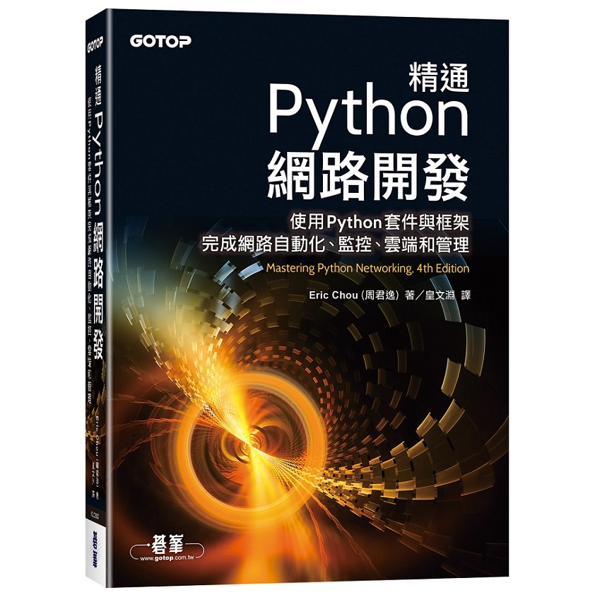 精通Python網路開發【ttbooks】 | 蝦皮購物
