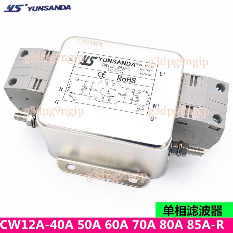 【可開發票】電源濾波器單相單極220V抗干擾CW12A-40A 50A 60A 70A85A-R端子臺 | 蝦皮購物