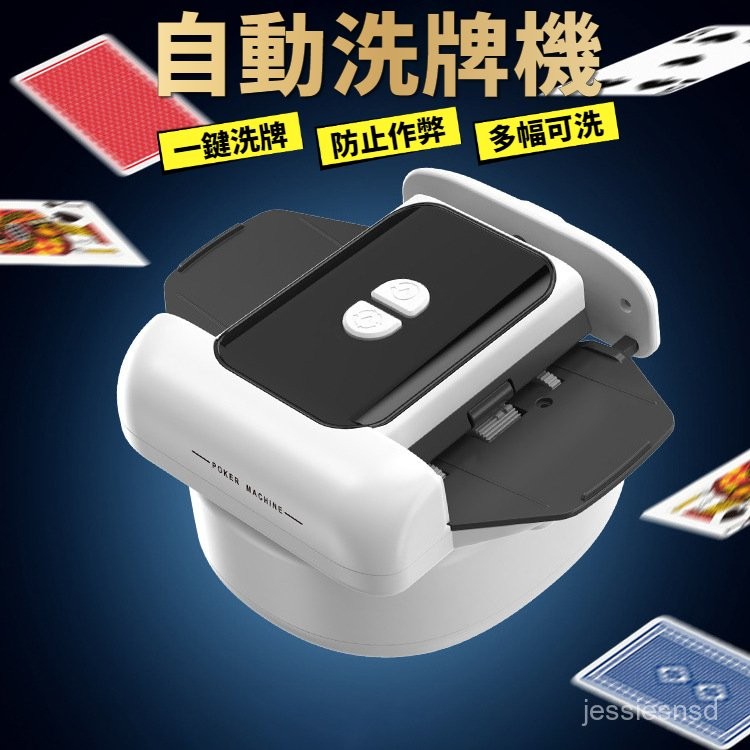 🔥新款 撲克牌自動洗牌機 自動洗牌機 自動洗牌 撲克牌 棊奕 聚會必備 電動洗牌器 自動洗撲克牌 電動洗牌機 TEDP | 蝦皮購物