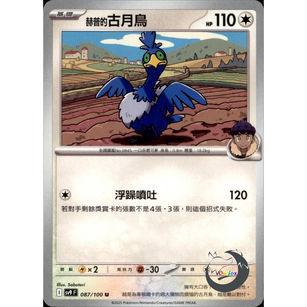 【奧特狐桌遊】現貨 PTCG 赫普的古月鳥 SV9 U 087/0-1 中文版 寶可夢集換式卡牌遊戲 | 蝦皮購物