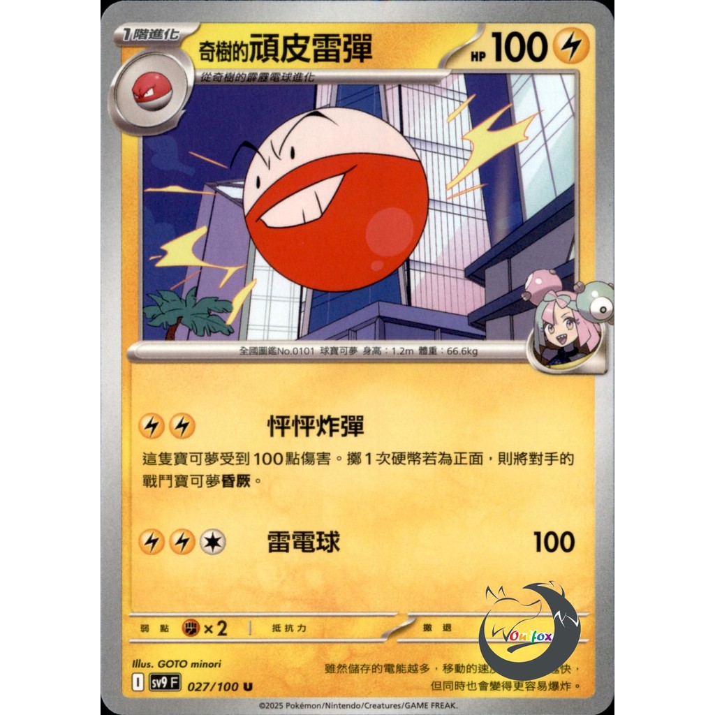 【奧特狐桌遊】現貨 PTCG 奇樹的頑皮雷彈 SV9 U 027/0-1 中文版 寶可夢集換式卡牌遊戲 | 蝦皮購物