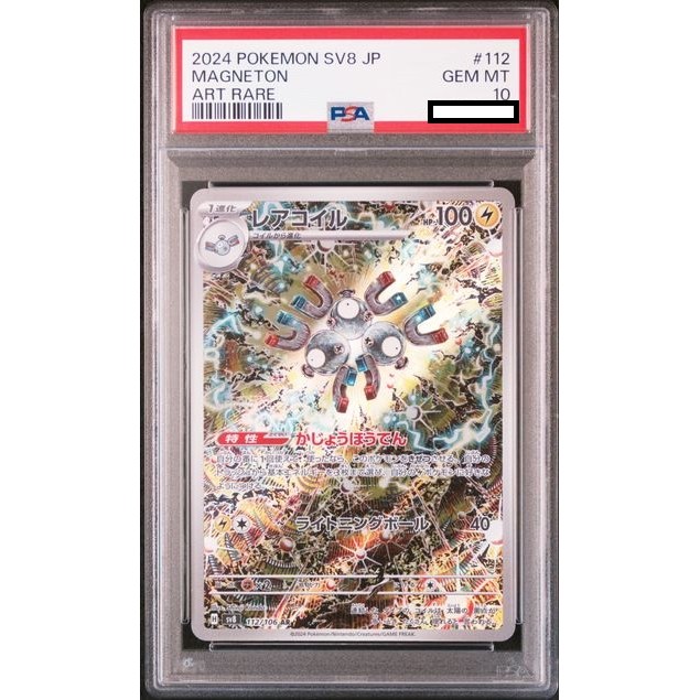 口袋妖怪卡 日語 PSA10 [SV8] 超電突圍 三合一磁怪 AR 112/106 日本出貨 | 蝦皮購物