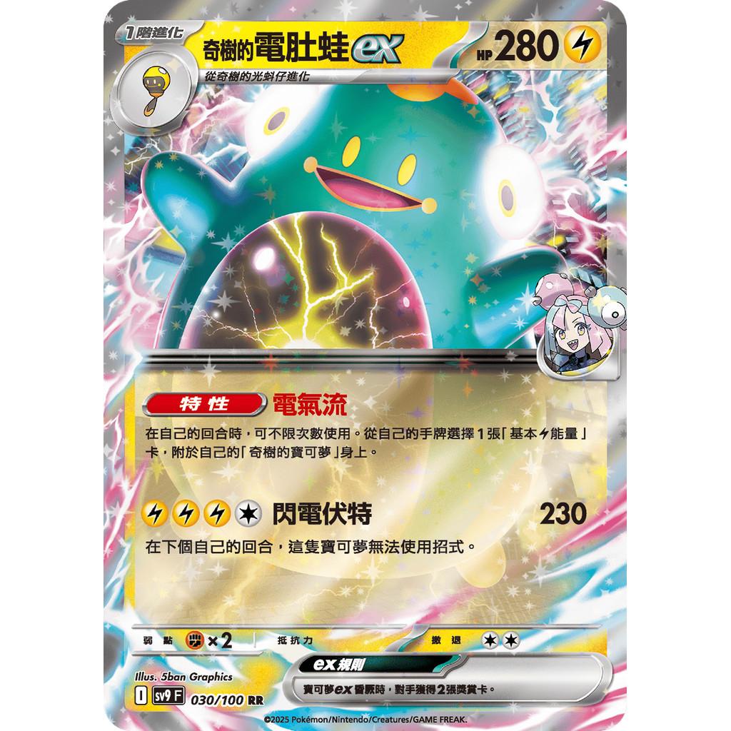 【PTCG大拍賣】奇樹的電肚蛙 ex RR 對戰搭檔 SV9F 030/100 SV9 F | 蝦皮購物