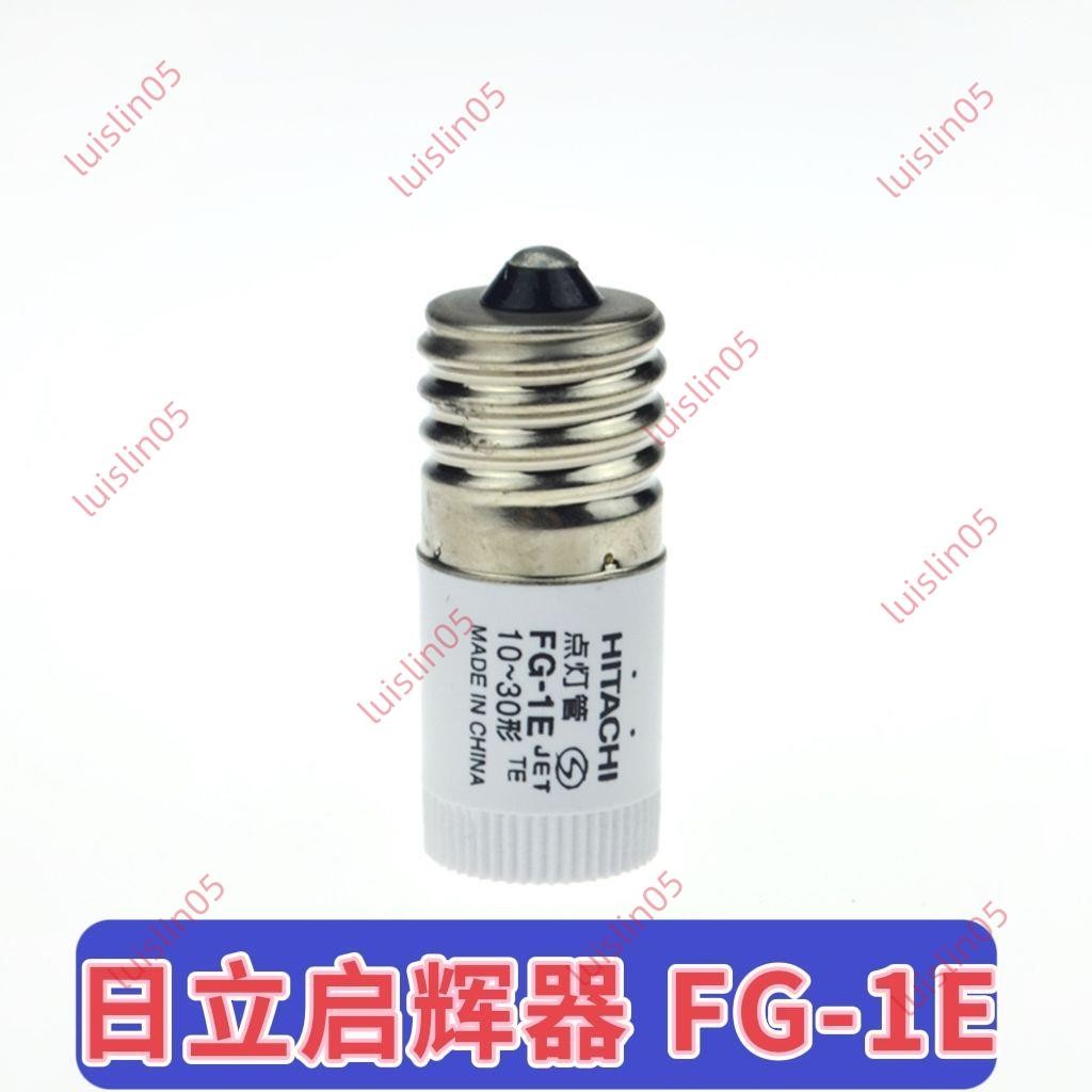 上新@日立HITACHI10-30形螺口啟輝器點燈管 FG-1E 適用10-30W燈管原裝 | 蝦皮購物