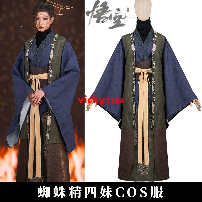 特惠-黑神話 悟空 蜘蛛精四妹 cosplay服裝四妹游戲同款女俠客 | 蝦皮購物